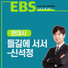Ebs수능특강 국어 현대시 신석정 해석해설정리 네이버 블로그